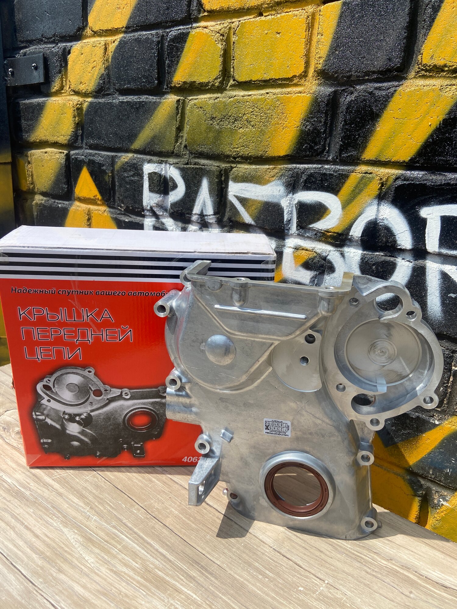 Крышка цепи, для автомобилей ГАЗель, с двигателем ЗМЗ 405, Евро-3