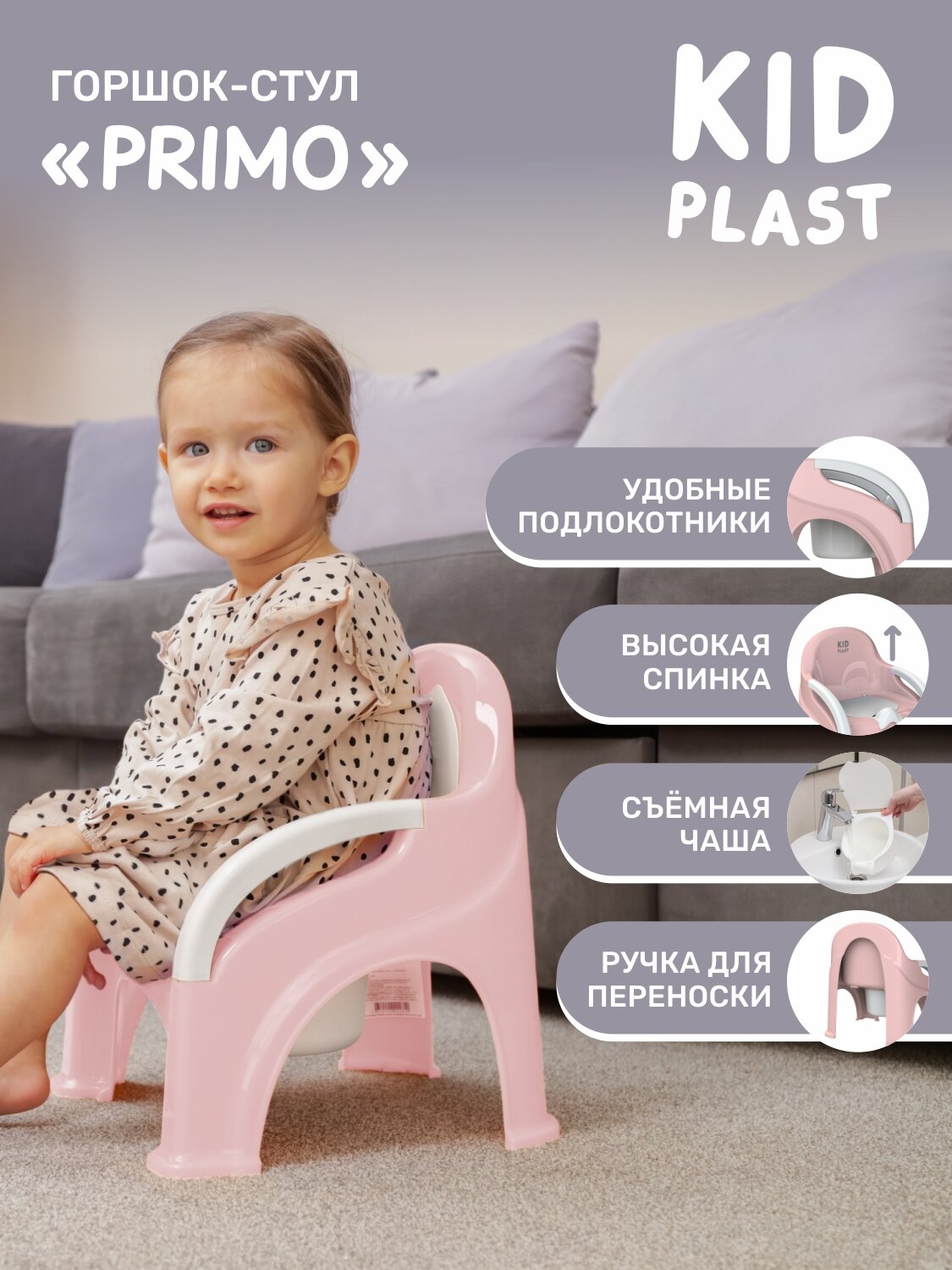 Детский горшок-стул "Primo", с крышкой и антискользящими вставками, розовый