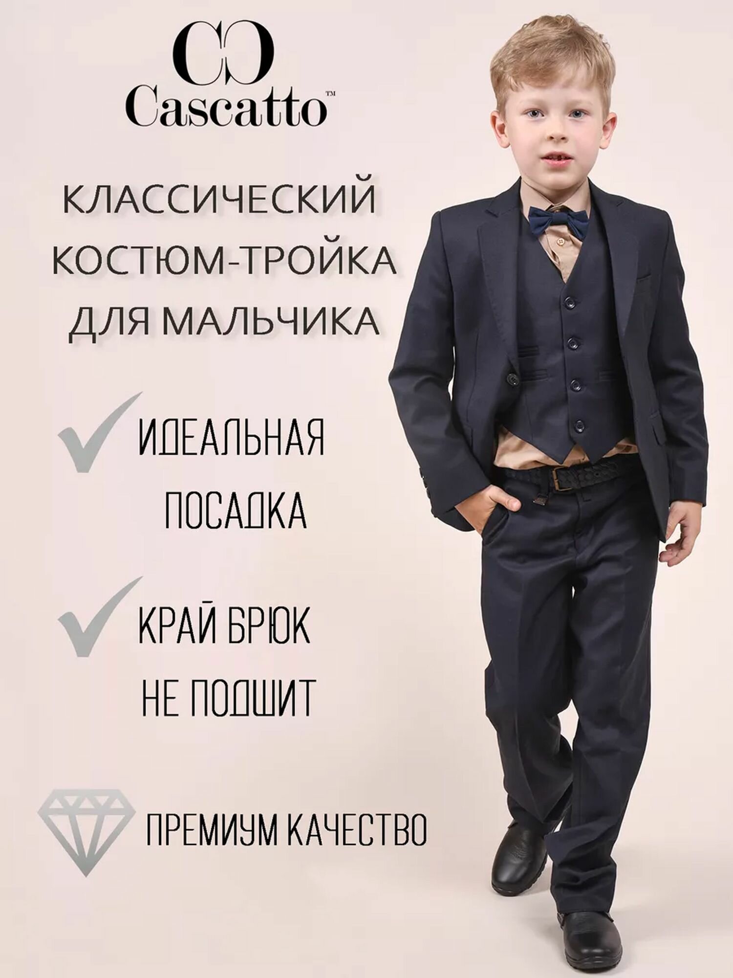 Костюм классический Для мальчиков