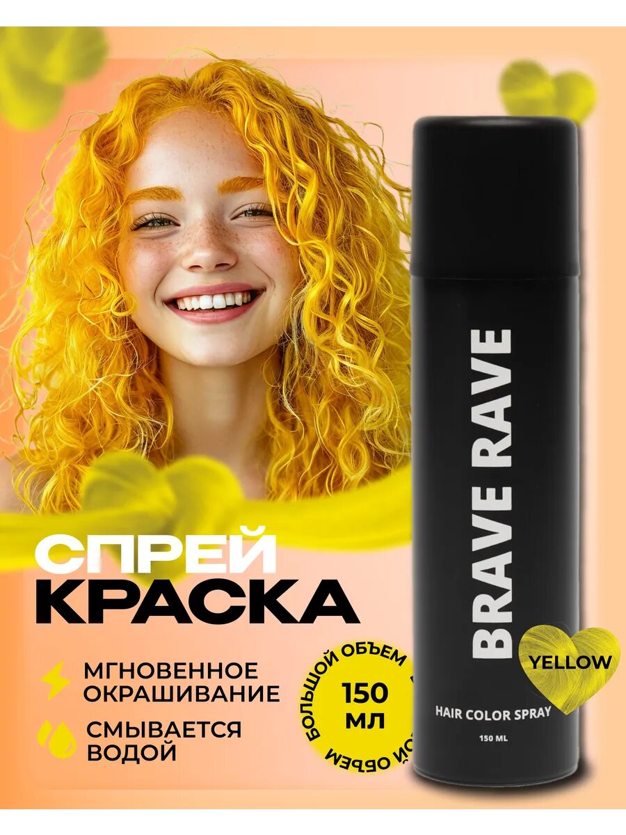 Спрей-краска BirdyBird "Brave Rave", желтая, для всех типов волос, 150мл