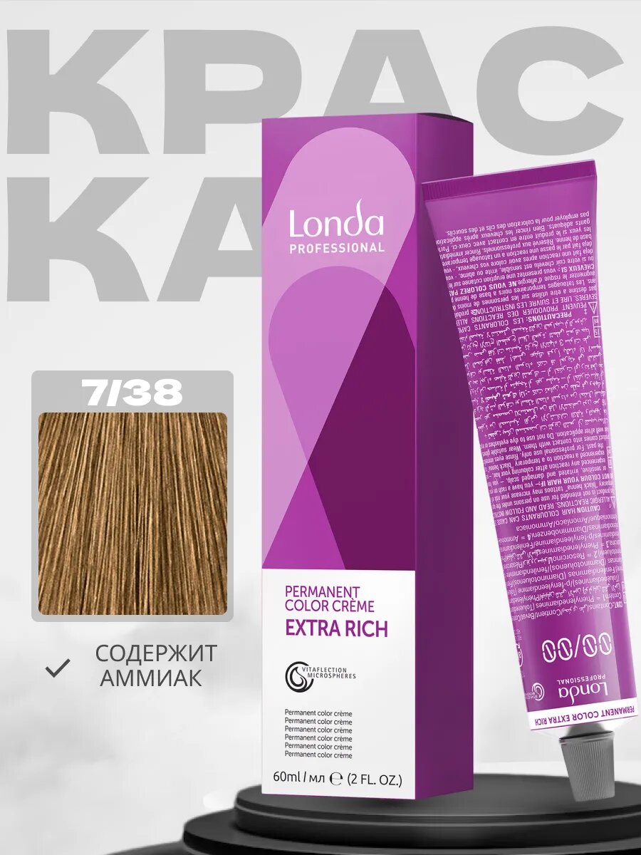 Londa Professional Краска для волос Extra Rich 7/38 Блонд золотисто-жемчужный 60мл