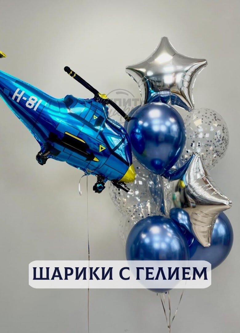Воздушные шары с гелием, шарики воздушные "Для мальчиков" №1830