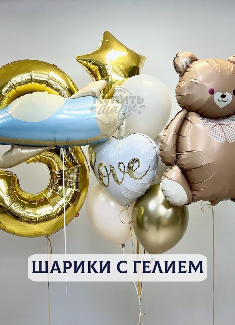 Воздушные шары с гелием, шарики воздушные "Для мальчиков" №2919
