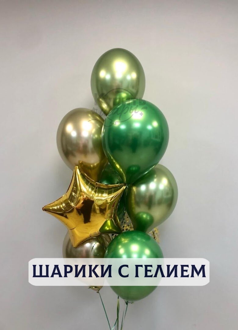 Воздушные шары с гелием, шарики воздушные "Для мужчины" №1161