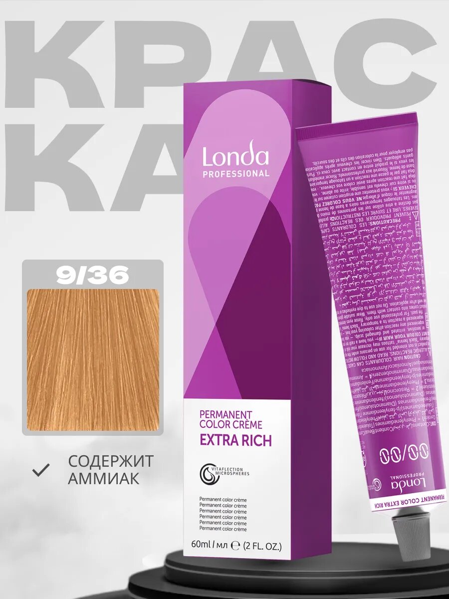 Londa Professional Краска для волос Extra Rich 9/36 Искристое шампанское 60 мл