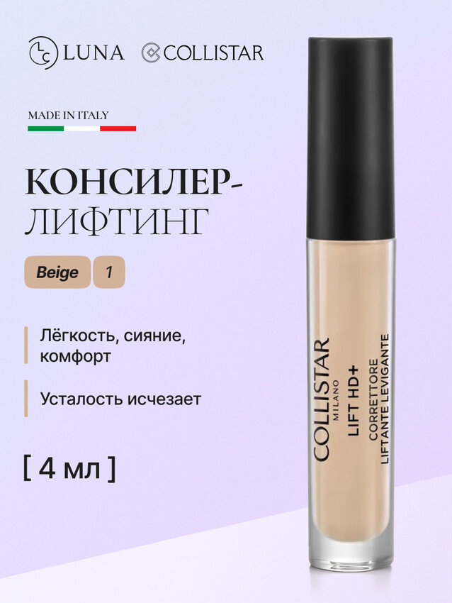 Collistar - Разглаживающий консилер-лифтинг, Lift HD+ Smoothing Lifting Concealer тон 1 Beige, 4 мл