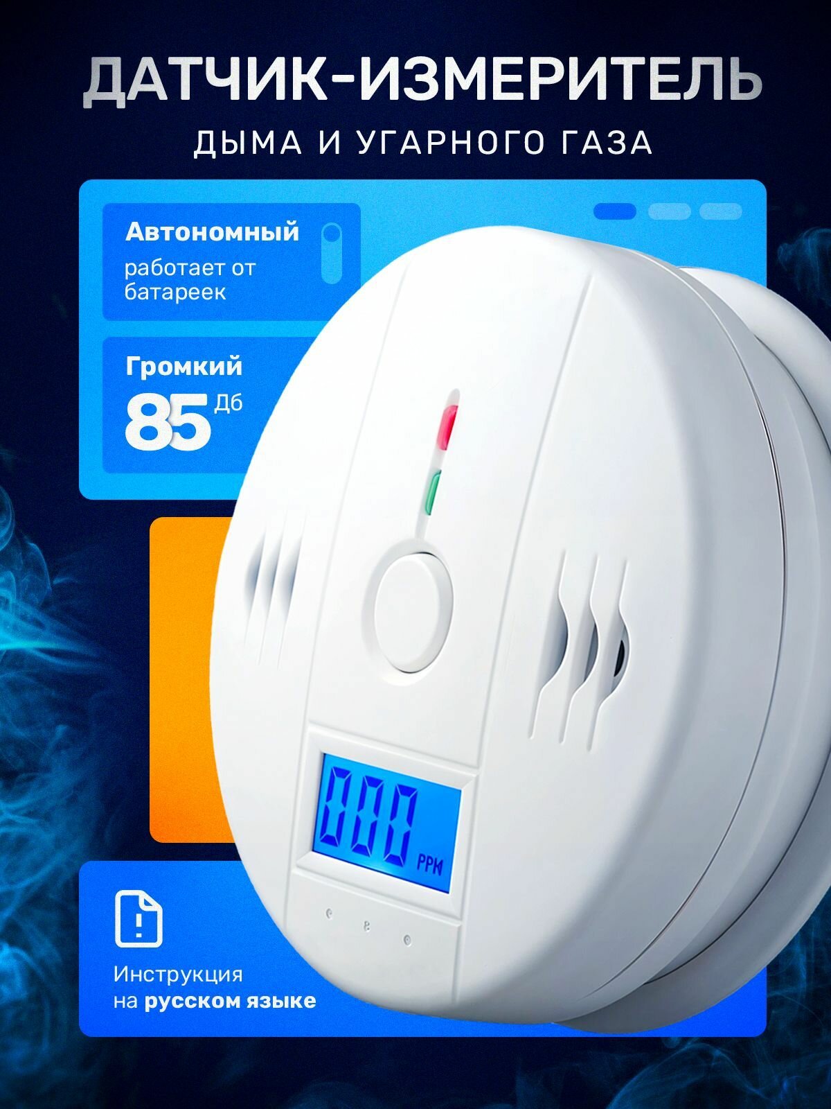 Датчик-измеритель и сигнализатор CO угарного газа