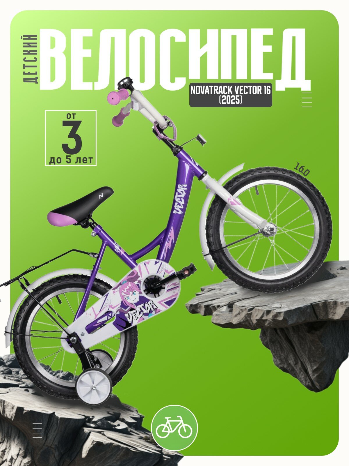 Детский велосипед Novatrack Vector 16, год 2025, цвет Фиолетовый