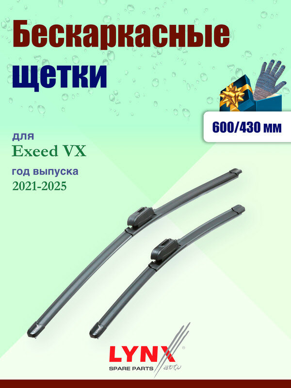 Дворники 600 430 мм для Exeed VX 2021-2025 / щетки стеклоочистителя 600/430 бескаркасные Эксид ВХ