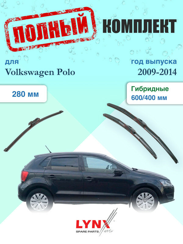 Щетки стеклоочистителя для Volkswagen Polo 5 MK5 2009-2014, щетки стеклоочистителя 600/400 мм гибридные передние и дворник 280мм задний / Дворники 600 400 Фольксваген Поло Hatchback