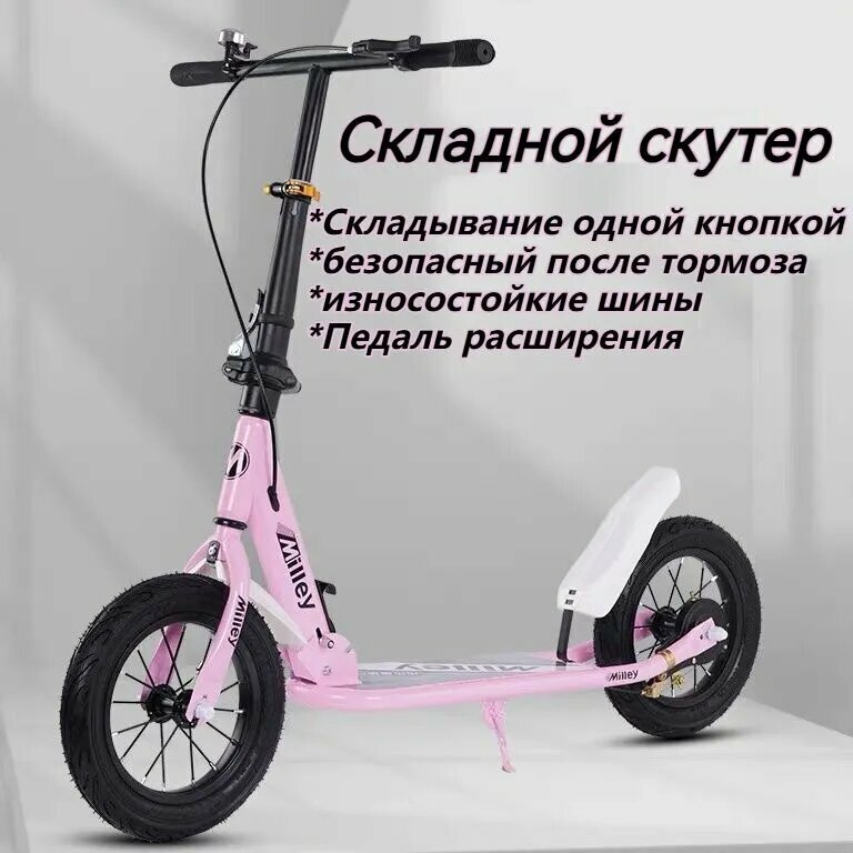Самокат-беговел，Двухколесный самокат для подростков и взрослых, складной, с сиденьем, розовый, для города и школы