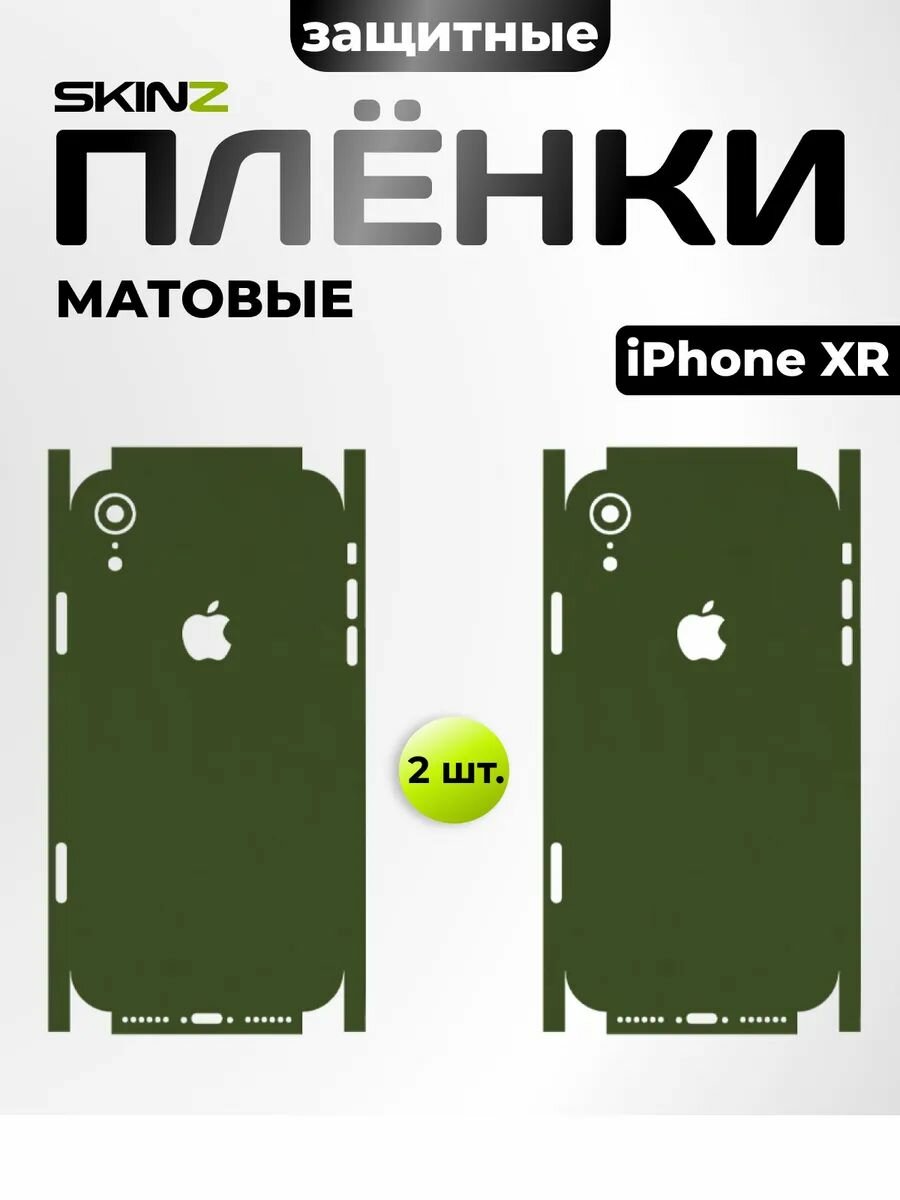 Матовая пленка на iPhone XR на заднюю панель
