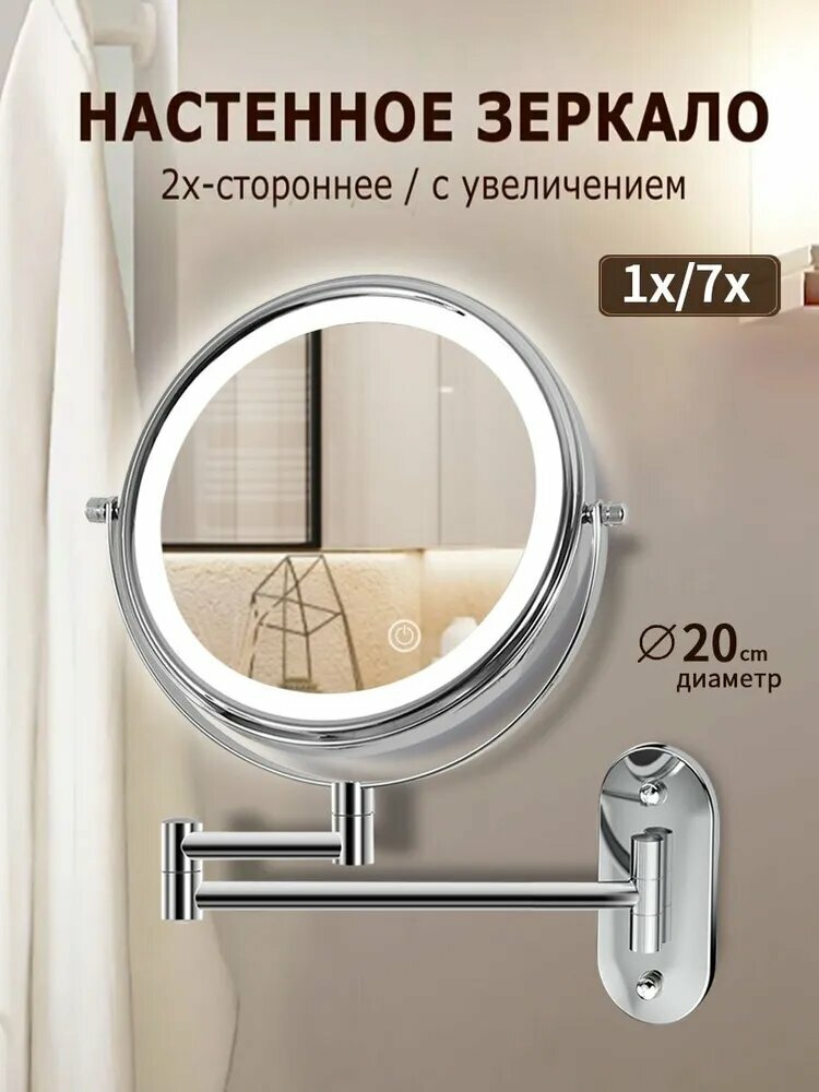 Зеркало для макияжа, настенное, светодиодное, двустороннее, металл