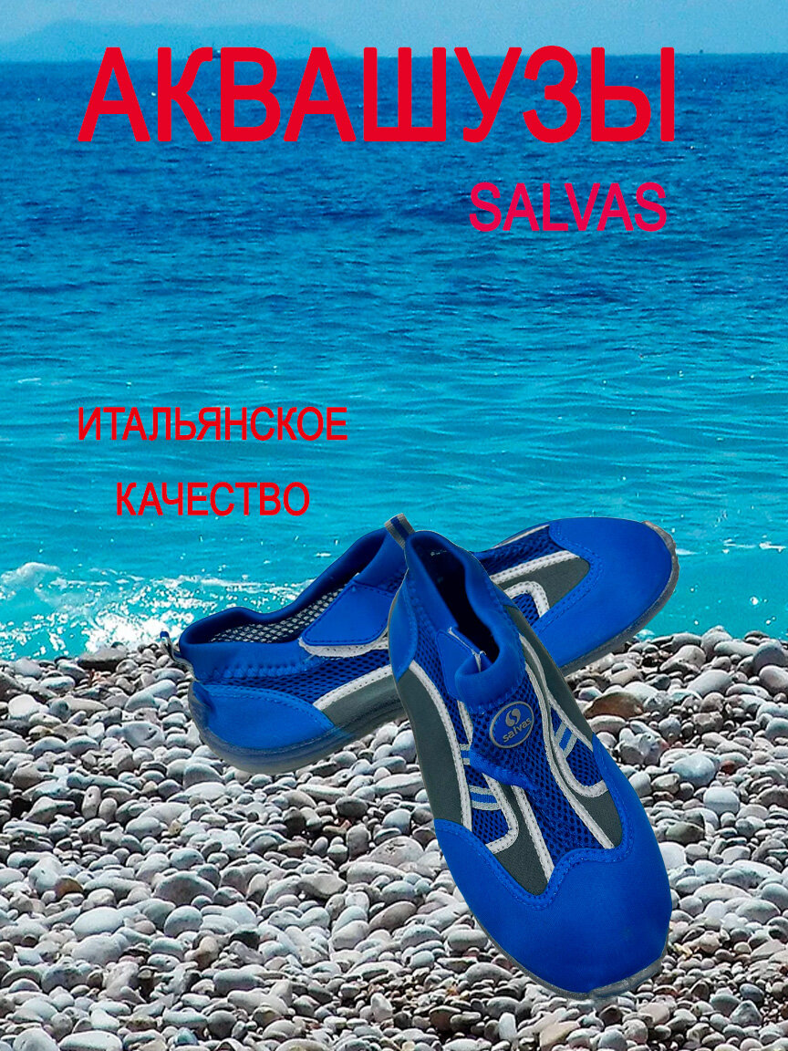 Акваобувь