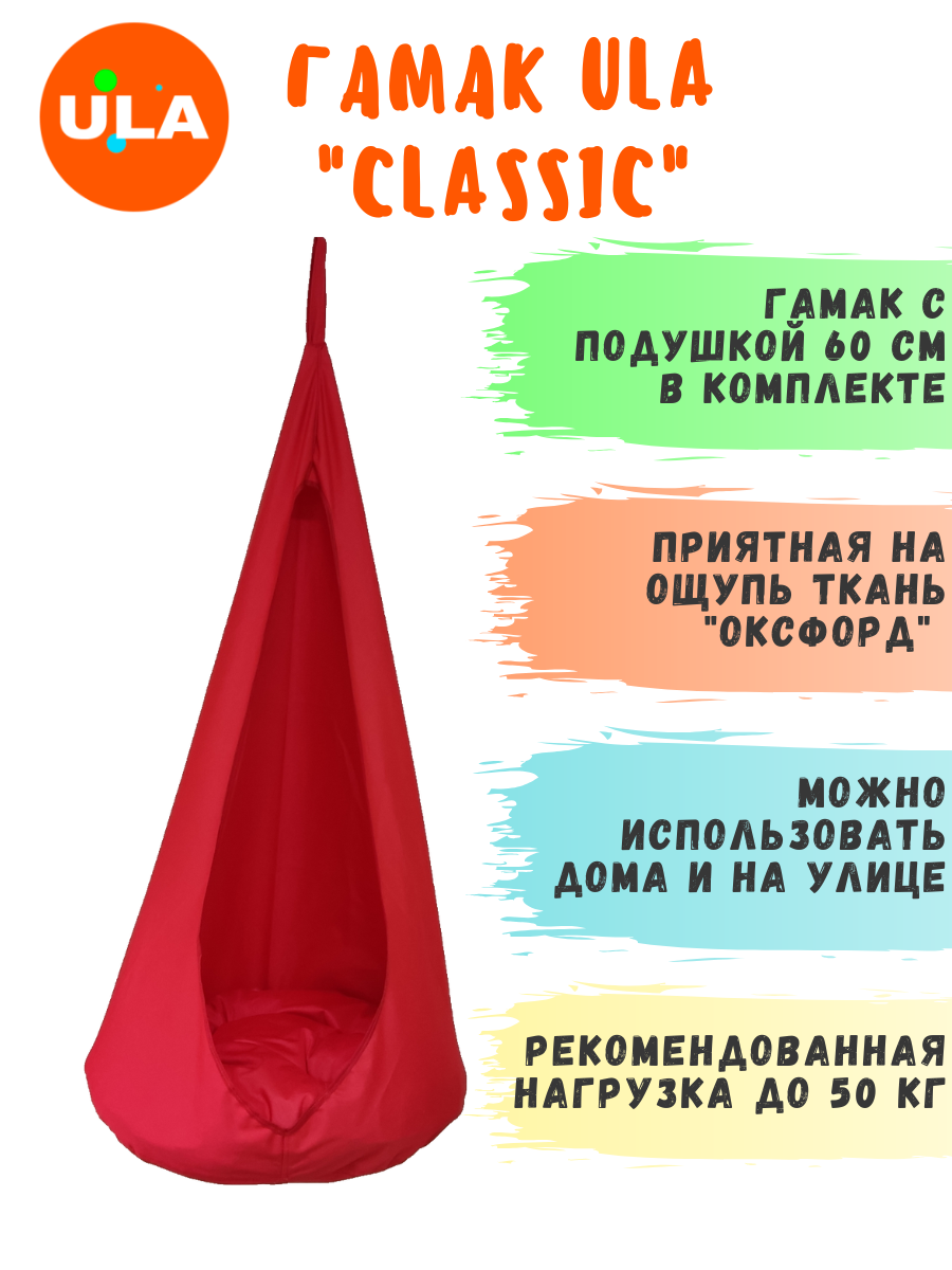 Кресло - гамак подвесное "Classic" ULA, красный