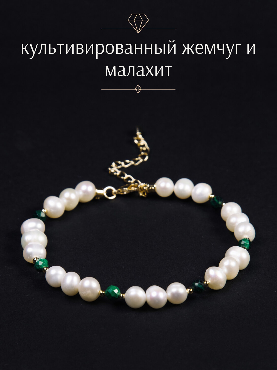 Браслет-нить, малахит, жемчуг культивированный