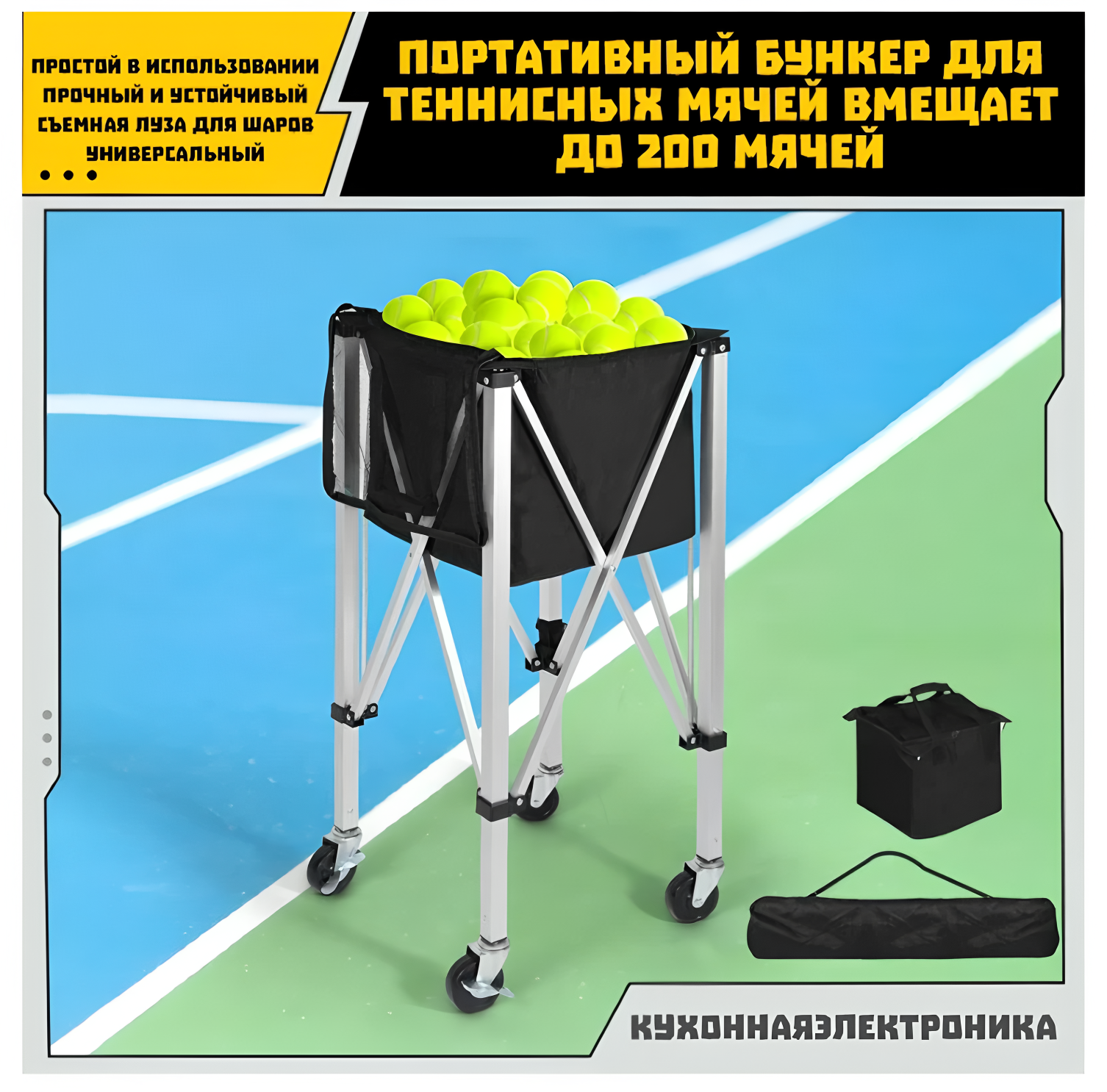 Корзина для теннисных мячей "Tennis", складная, 15.7 x 14.5 x 35.4 дюймов