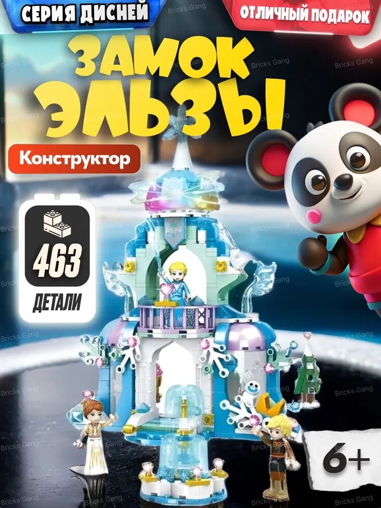 Конструктор совместим с LEGO "Ледяная башня Эльзы, Холодное сердце"463 деталей, для девочек