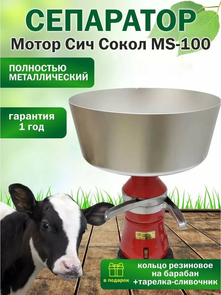 Сепаратор молока СМ-100МР "Варяг", электрический, 10 л, 200 Вт