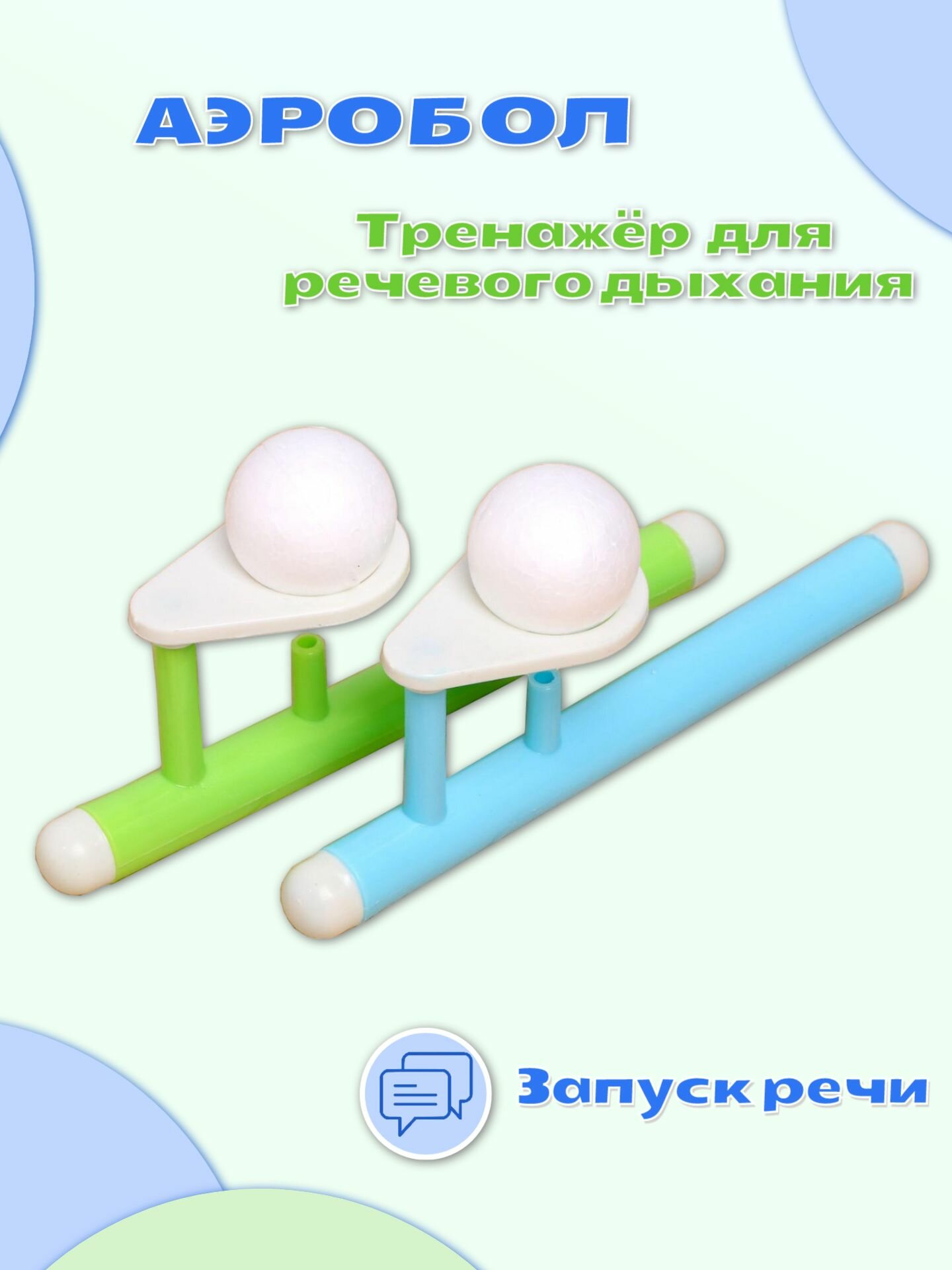 Логопедическая игра-тренажер для развития речевого дыхания у детей "Аэробол", развивающий набор из 2 дудочек с парящим шариком