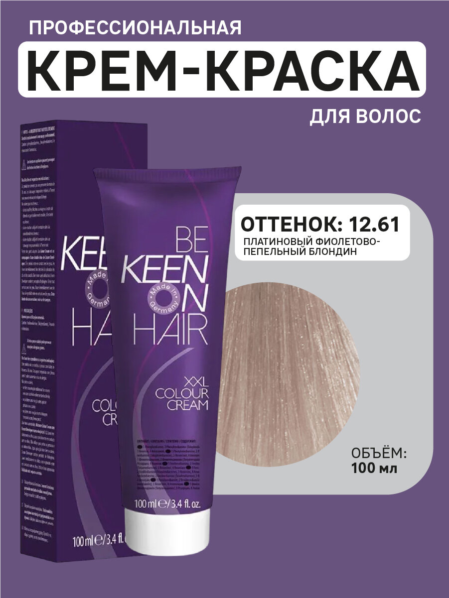 KEEN Крем-краска для волос XXL 12.61 Платиновый фиолетово-пепельный блондин, 100мл