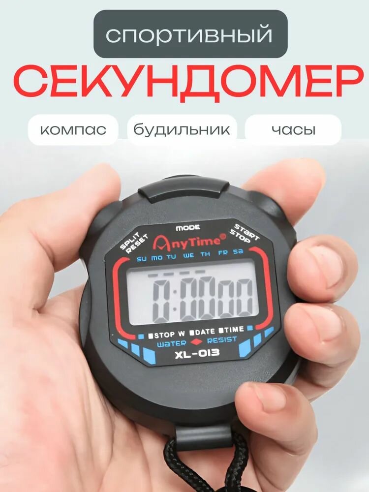 Секундомер спортивный электронный