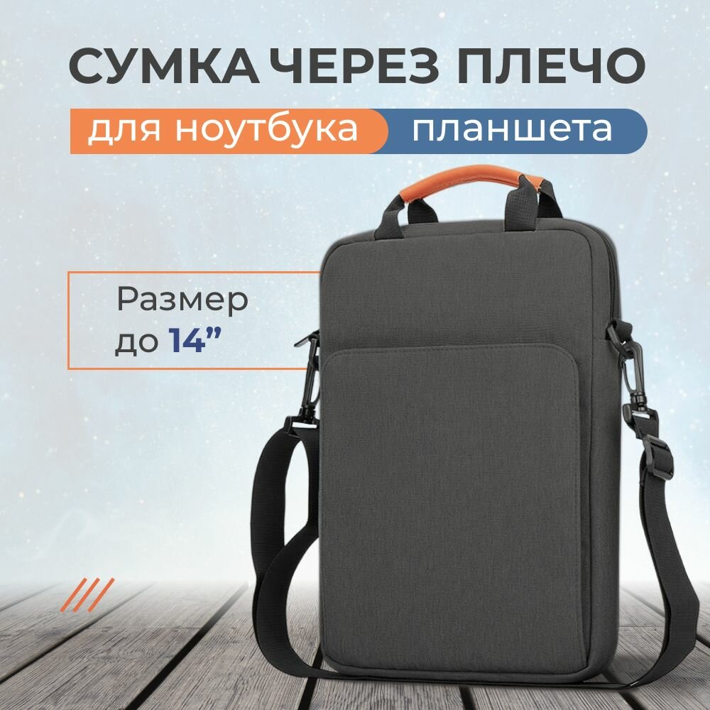 Сумка для ноутбука