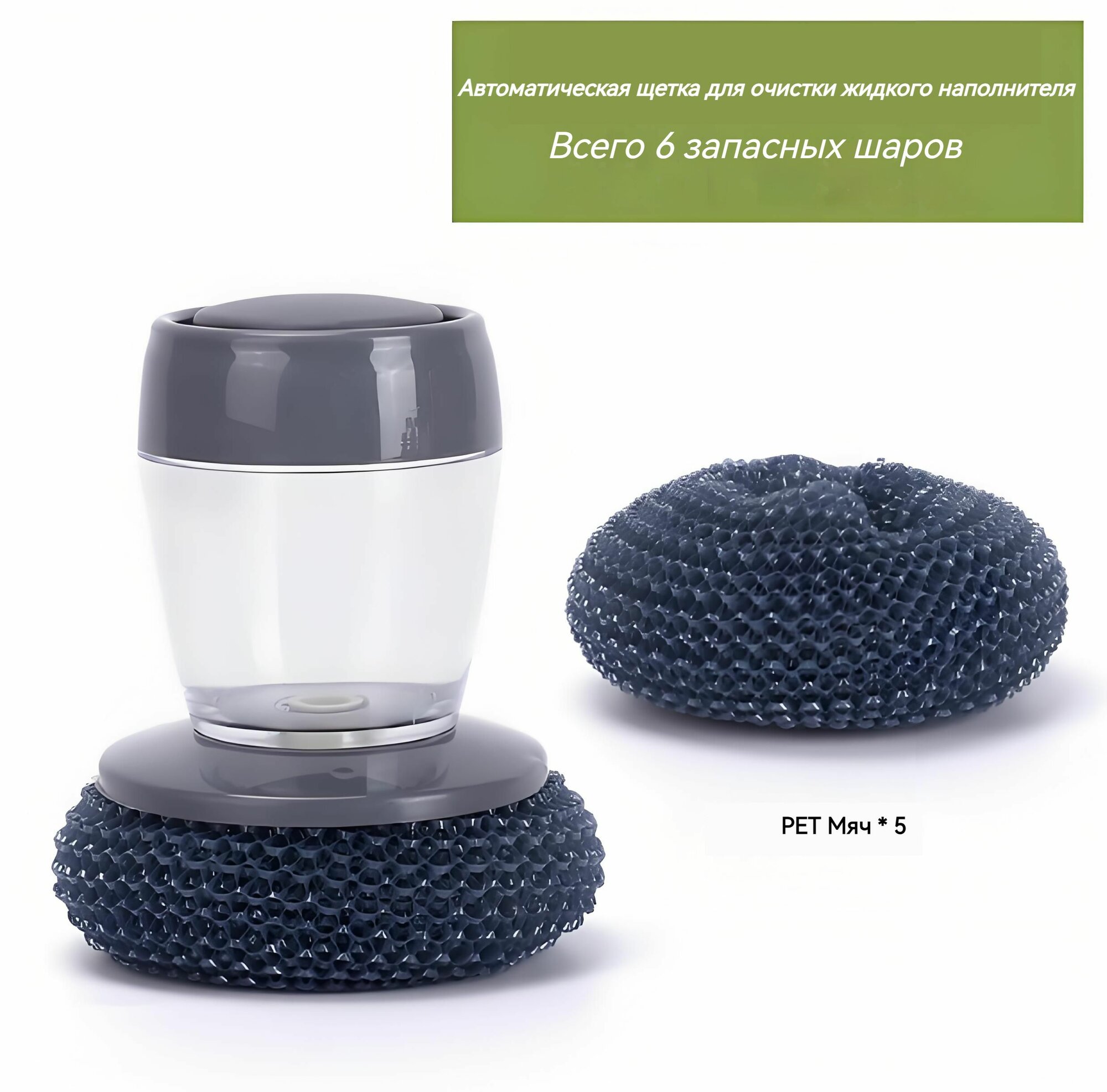 Автоматическая щетка для очистки жидкого наполнителя нажимного типа, Чистка бытовой плиты, мыть посуду, Почистите горшок щеткой