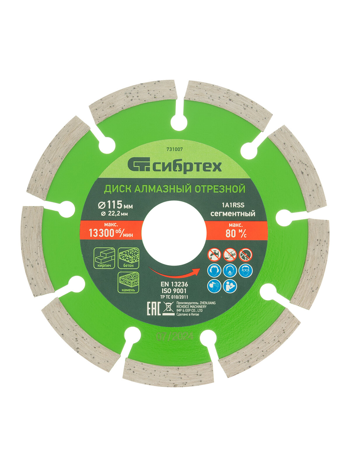 Диск алмазный отрезной сегментный Сибртех 115 х 22, 2 мм, сухая резка 731007