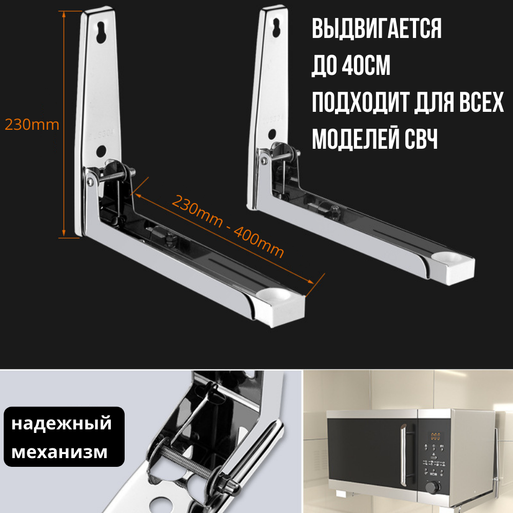 Полка для микроволновки навесная кронштейн настенный для свч