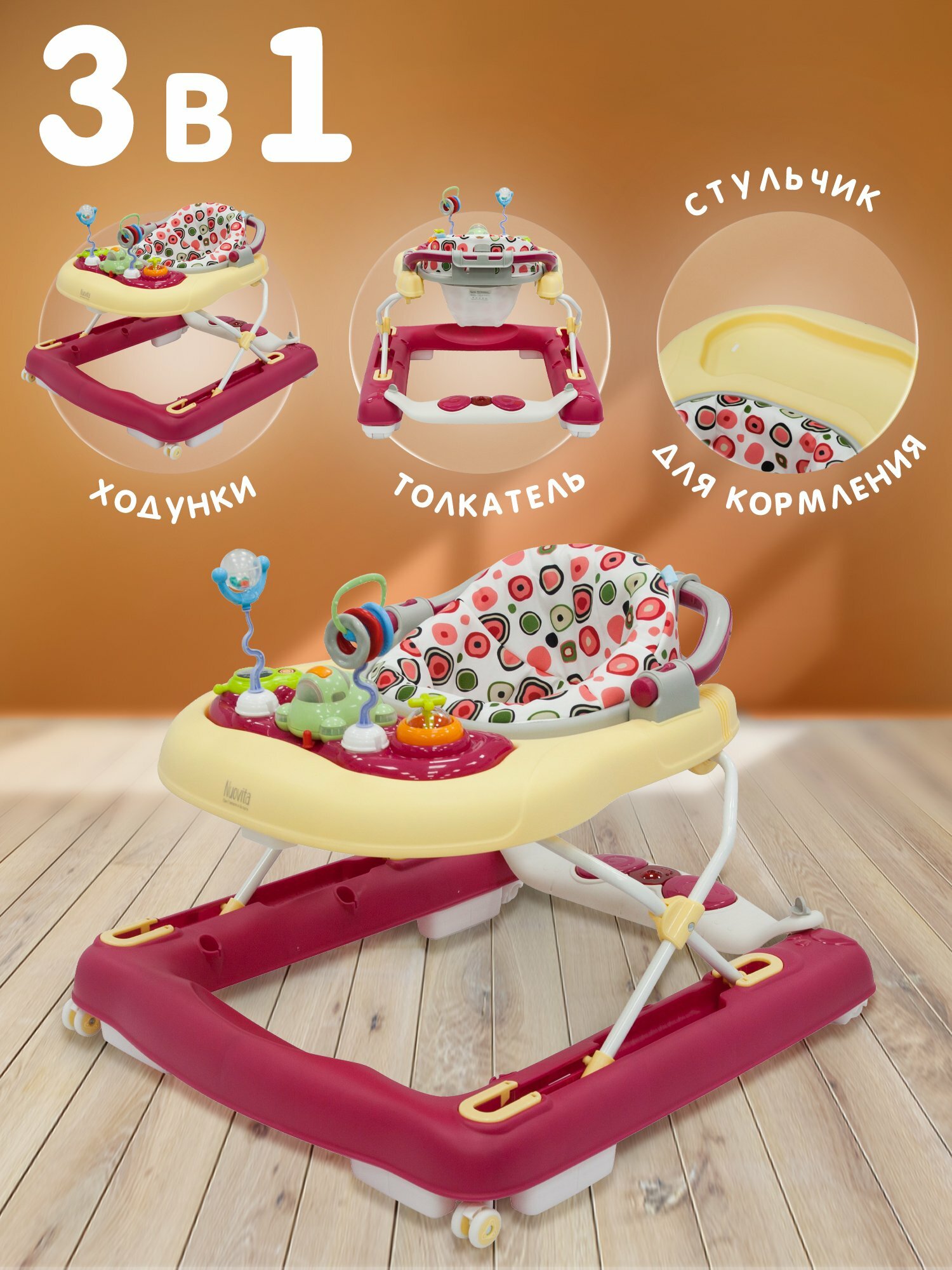 Ходунки детские Nuovita Avanti 3 в 1: ходунки, стульчик для кормления, толкатель (Corallo Bianco/Кораллово - белый)