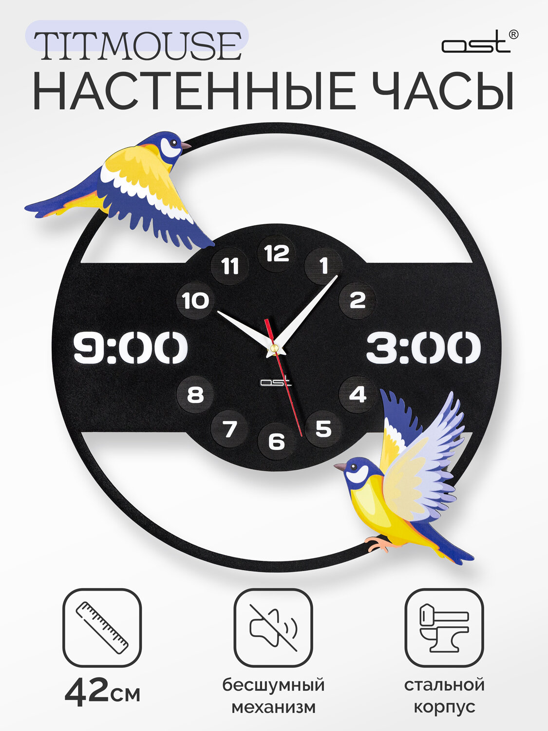 Часы настенные большие бесшумные Titmouse 42 см OST, часы на стену