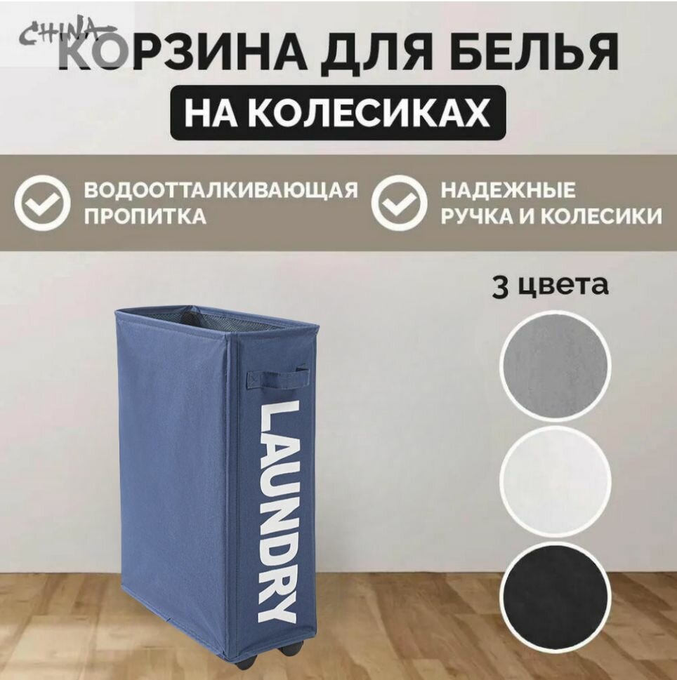 Ящик бельевой для одежды в ванную, шкаф, комнату / узкий бак на колесиках