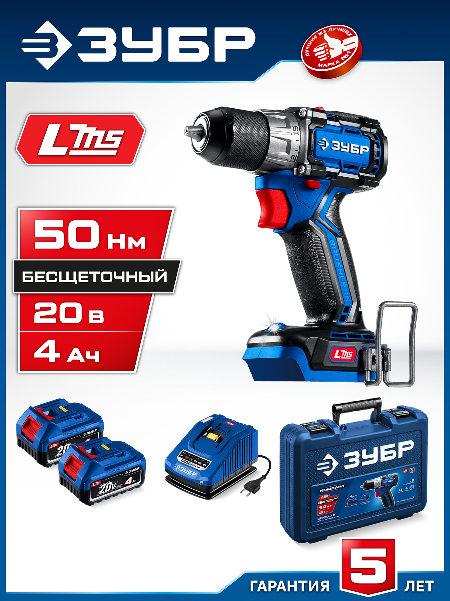 ЗУБР компакт #3 20 В, 50 Н·м, 2 АКБ LMS (4 А·ч), бесщеточная дрель-шуруповерт, кейс, Профессионал (DB-50-42)
