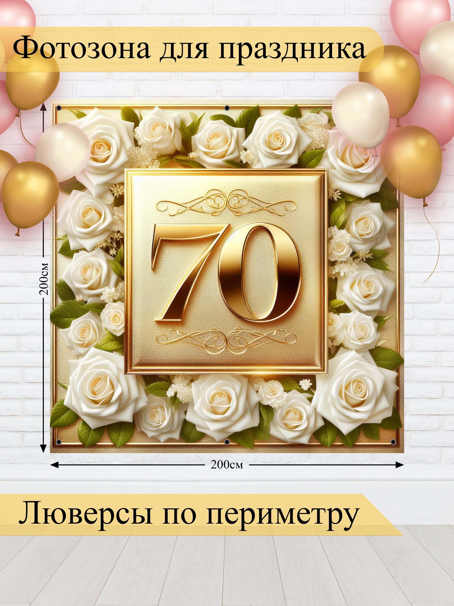 Фотозона Стиль Города, баннер к празднику, Дню Рождения, вечеринке, 2х2м