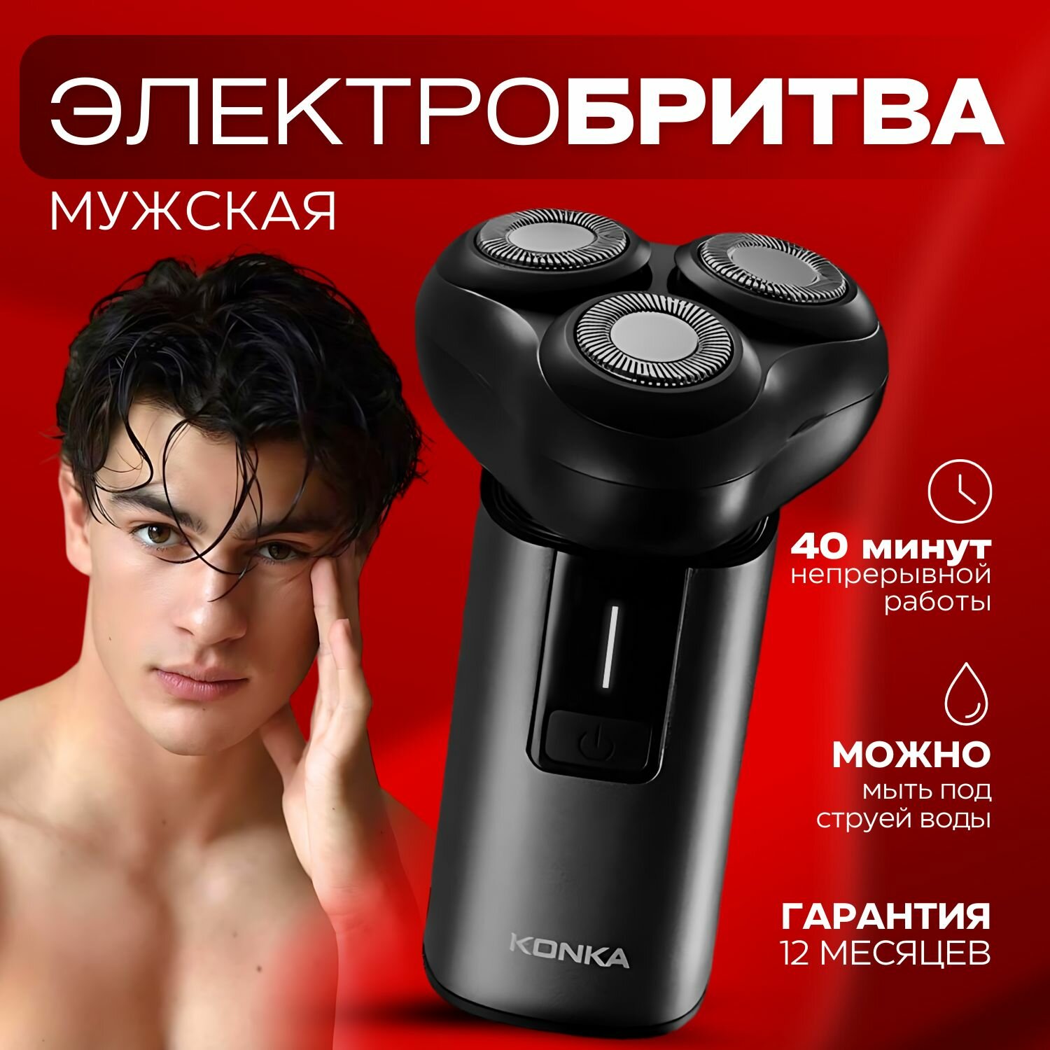 Электробритва мужская с плавающими головками для сухого и влажного бритья SKYshop