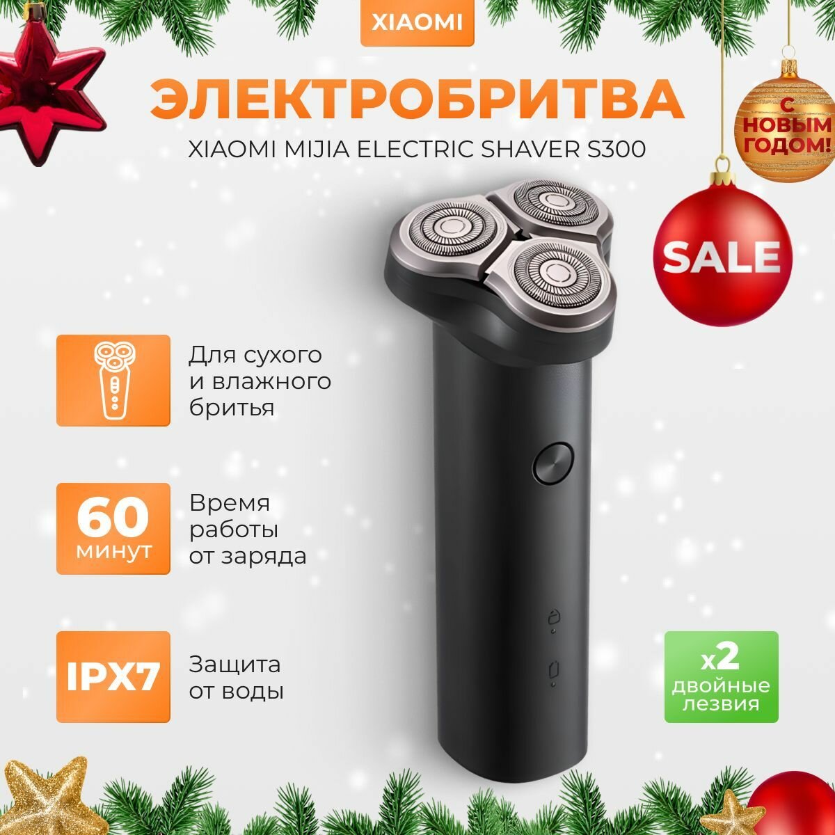 Электробритва Xiaomi Mijia S300