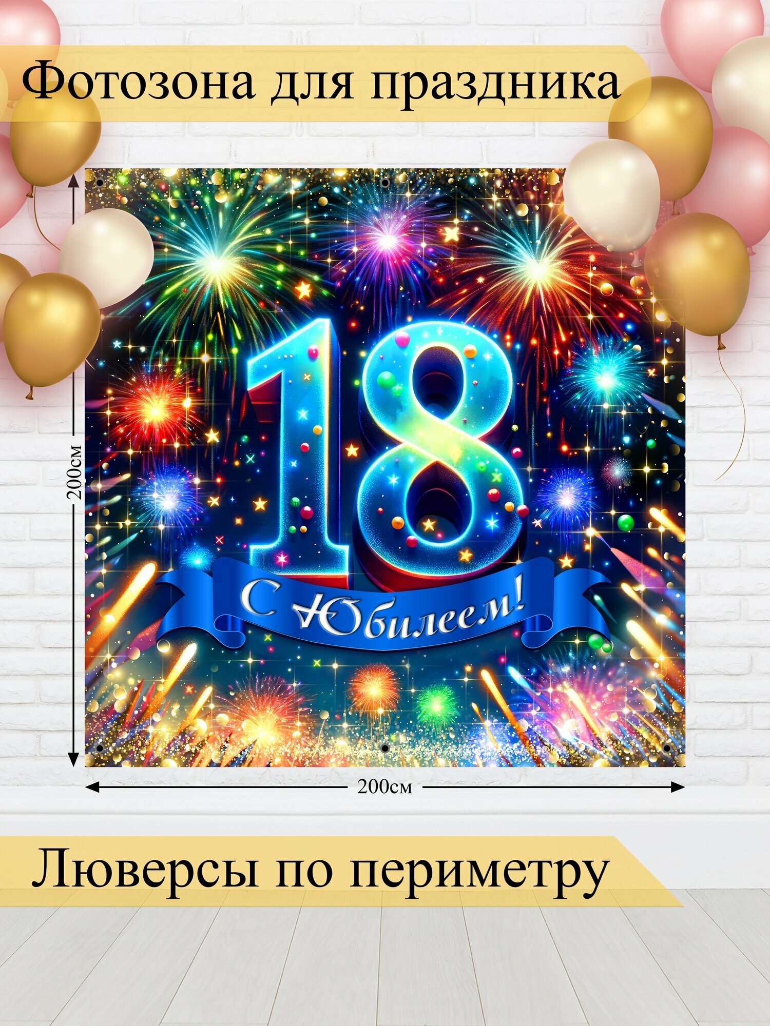 Фотозона Стиль Города, баннер к празднику, Юбилею, Дню Рождения, вечеринке, 2х2м