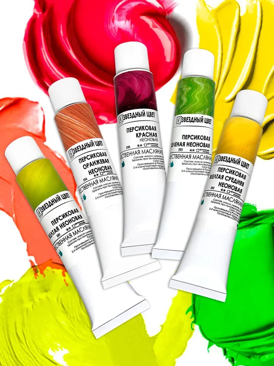 Набор художественных масляных красок "неоновый"
