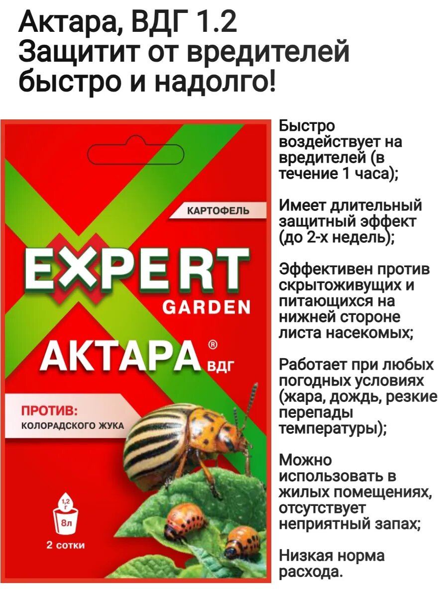 Актара от вредителей сада и колорадского жука
