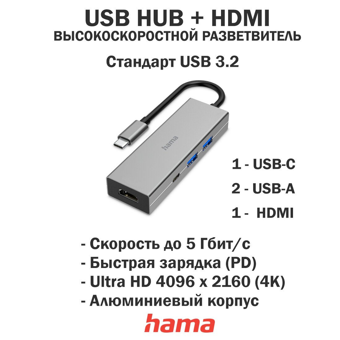 USB Hub / Концентратор USB 3.2 на 4 порта: 2x USB-A, HDMI – Ultra HD (4K), USB-C – (PD), алюминиевый, серебристый, Hama