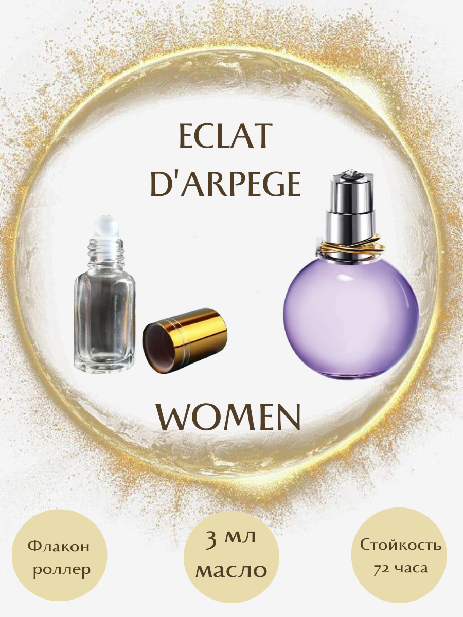Духи масляные ECLAT D'ARPEGE роллер 3 мл женские, цветочные, фруктовые