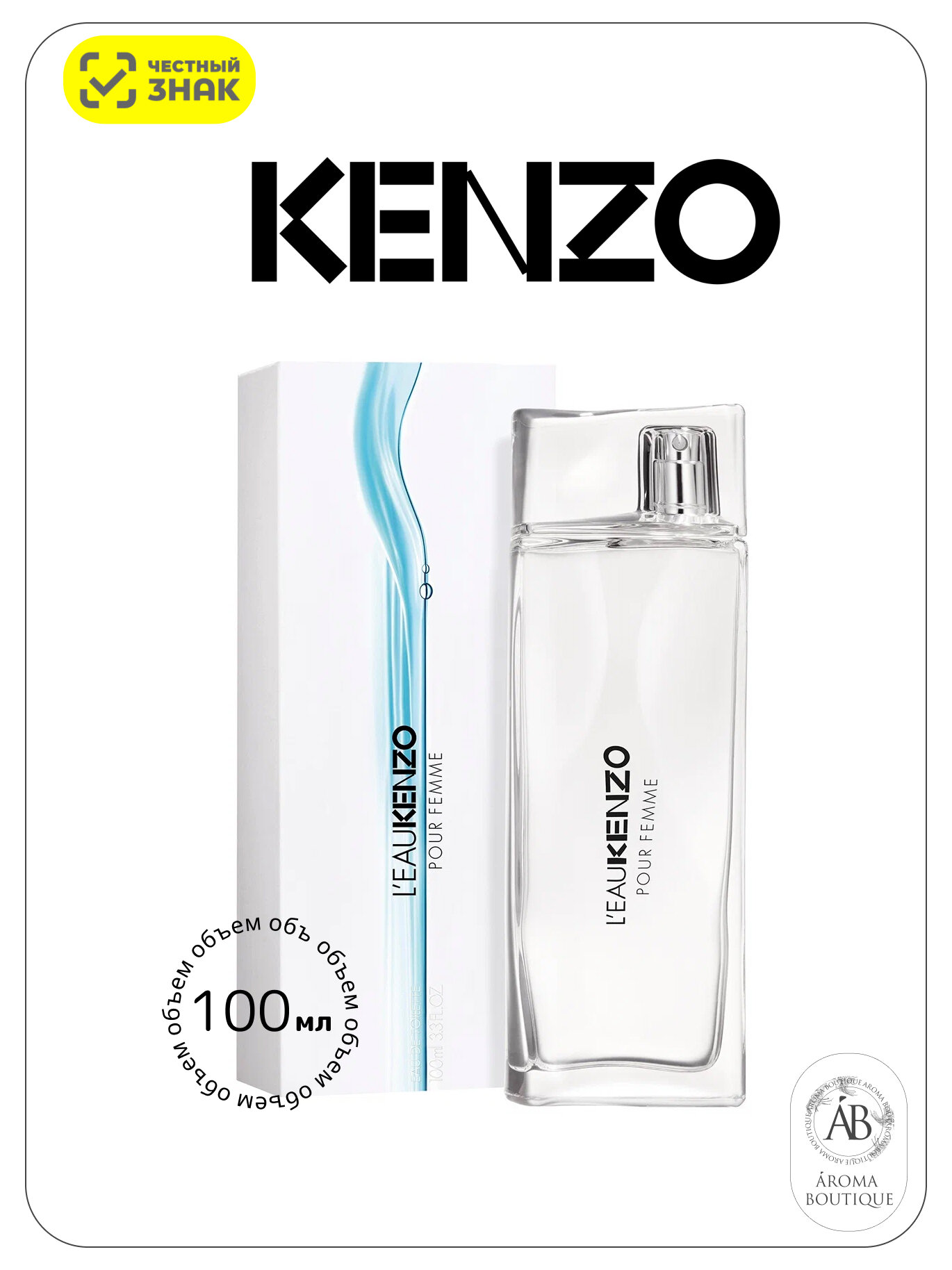 Туалетная вода женская KENZO "L'eau Kenzo Pour Femme", Eau De Toilette, 100 мл