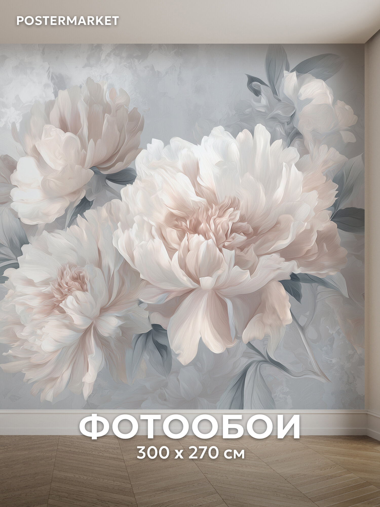 Фотообои Postermarket "Букет Пионов", флизелиновая основа, виниловое покрытие 300х270 см