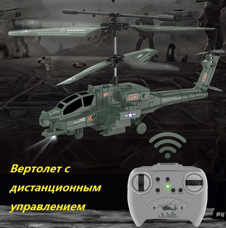 Самолет с дистанционным управлением, вертолет с дистанционным управлением, детские игрушки