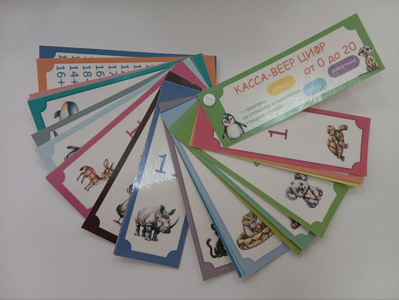 Веер-касса "Цифры от 0 до 20", плюс 2 страницы с примерами серия "Пиши-стирай"