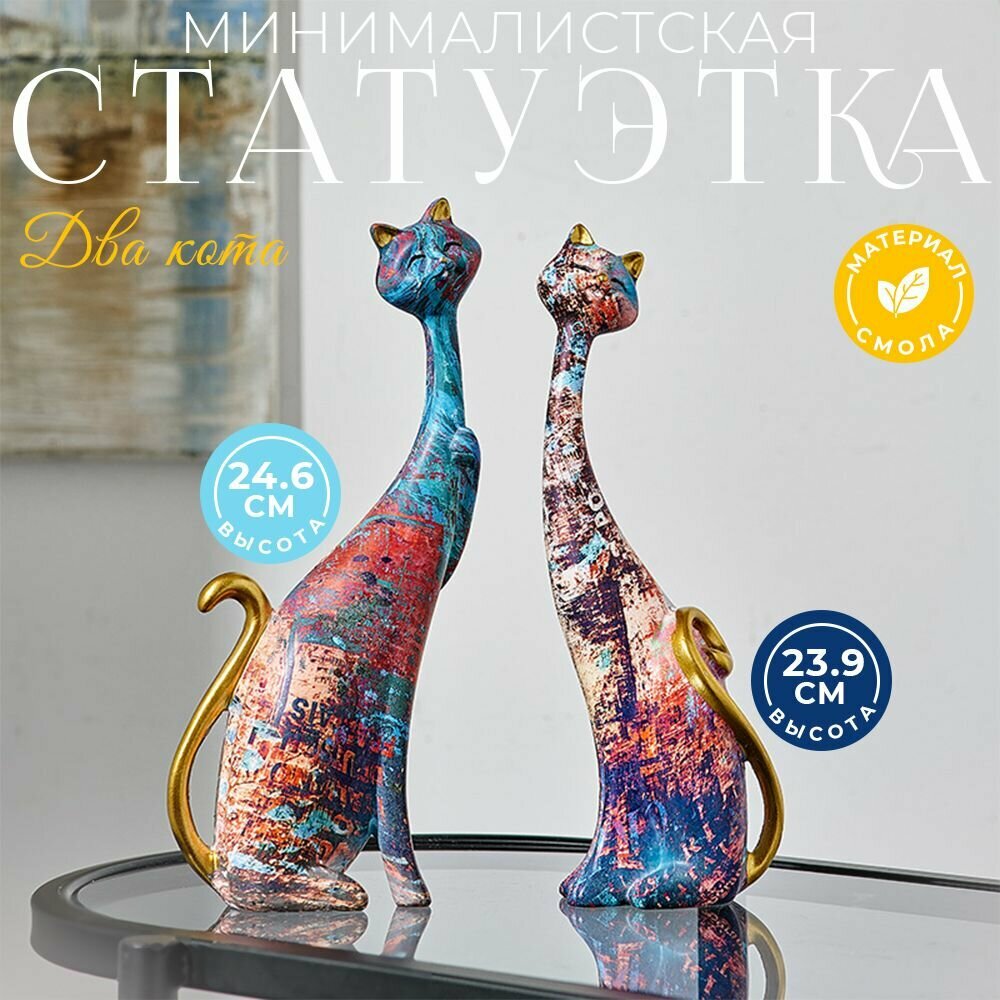 Статуэтка для интерьера дома декоративные Emilion Две кошки