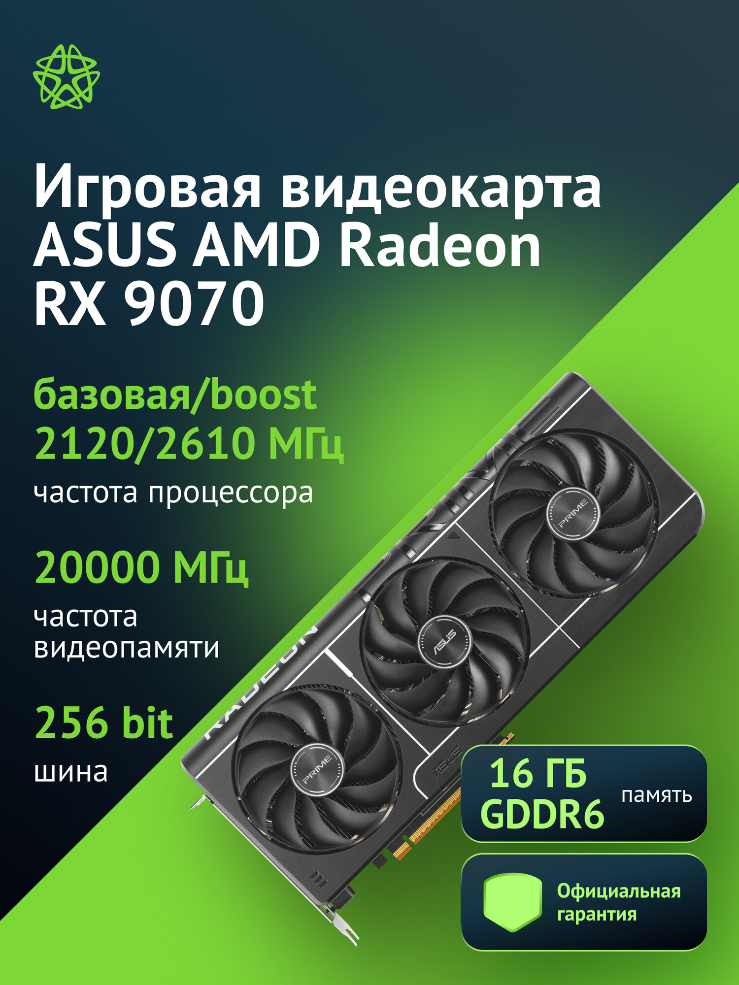 Видеокарта Asus PRIME-RX9070-O16G 16ГБ, RET