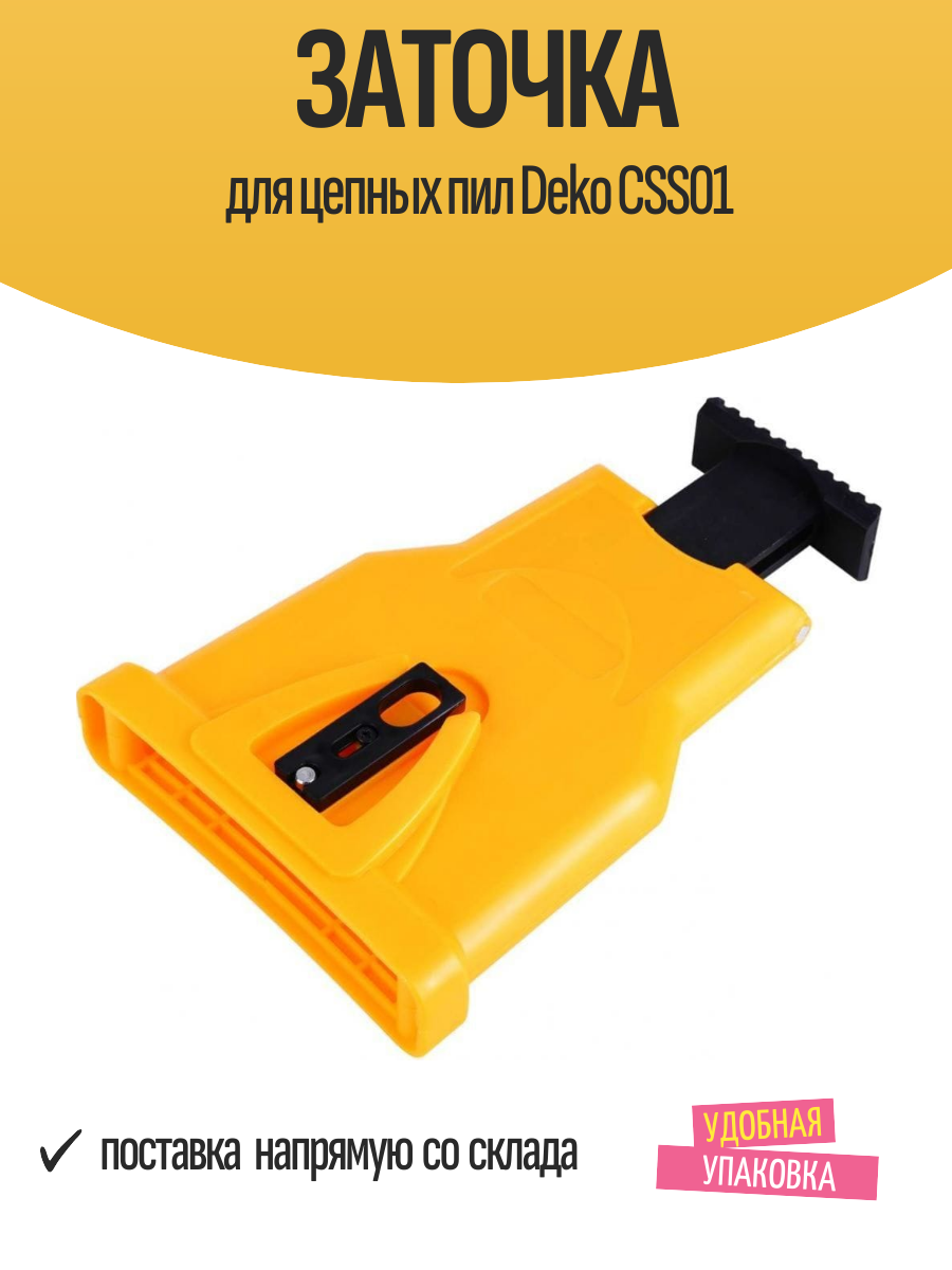 Заточка Deko CSS01, для цепных пил, ручная, оранжевый, 0,29 кг