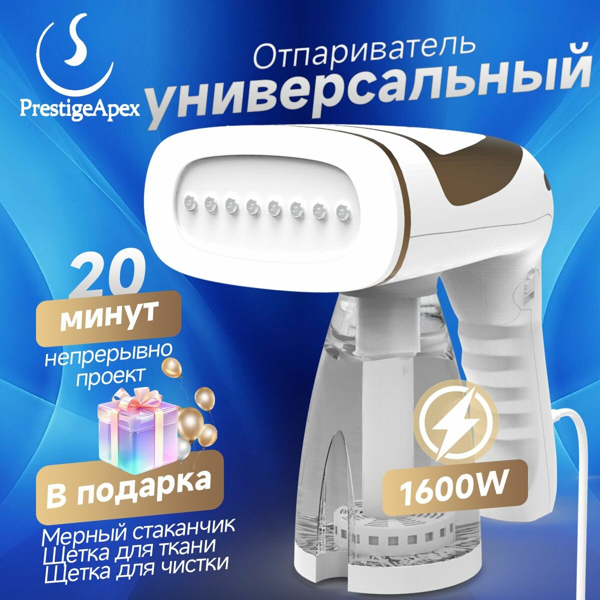 Отпариватель / Отпариватель для одежды ручной , утюг дорожный , белоеподарок